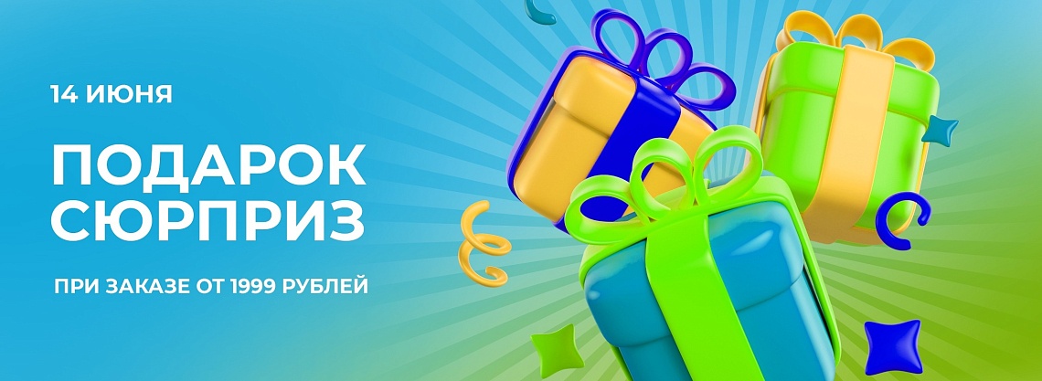 Подарок-сюрприз 14.06!, акции от мясного интернет-магазина Окраина